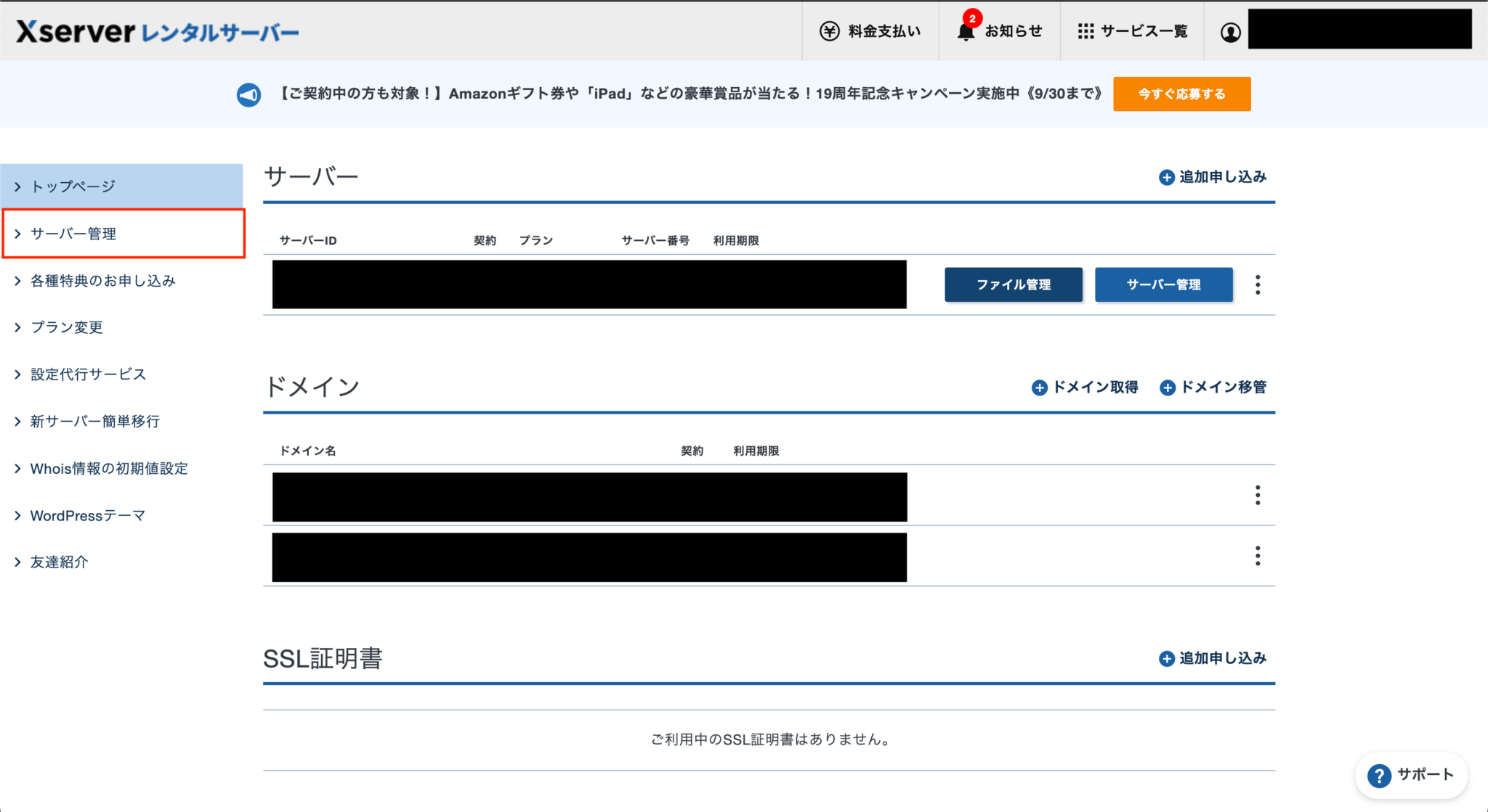 【スクリーンショット付き】Xserverでサブドメイン設定をしよう！ | 千葉県千葉市のホームページ制作・デジタルマーケティング会社｜NEXTGATE LiSMOtech株式会社